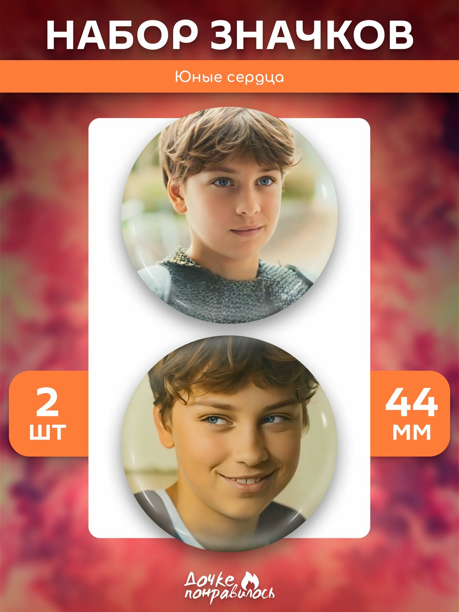 Значки на рюкзак Юные сердца