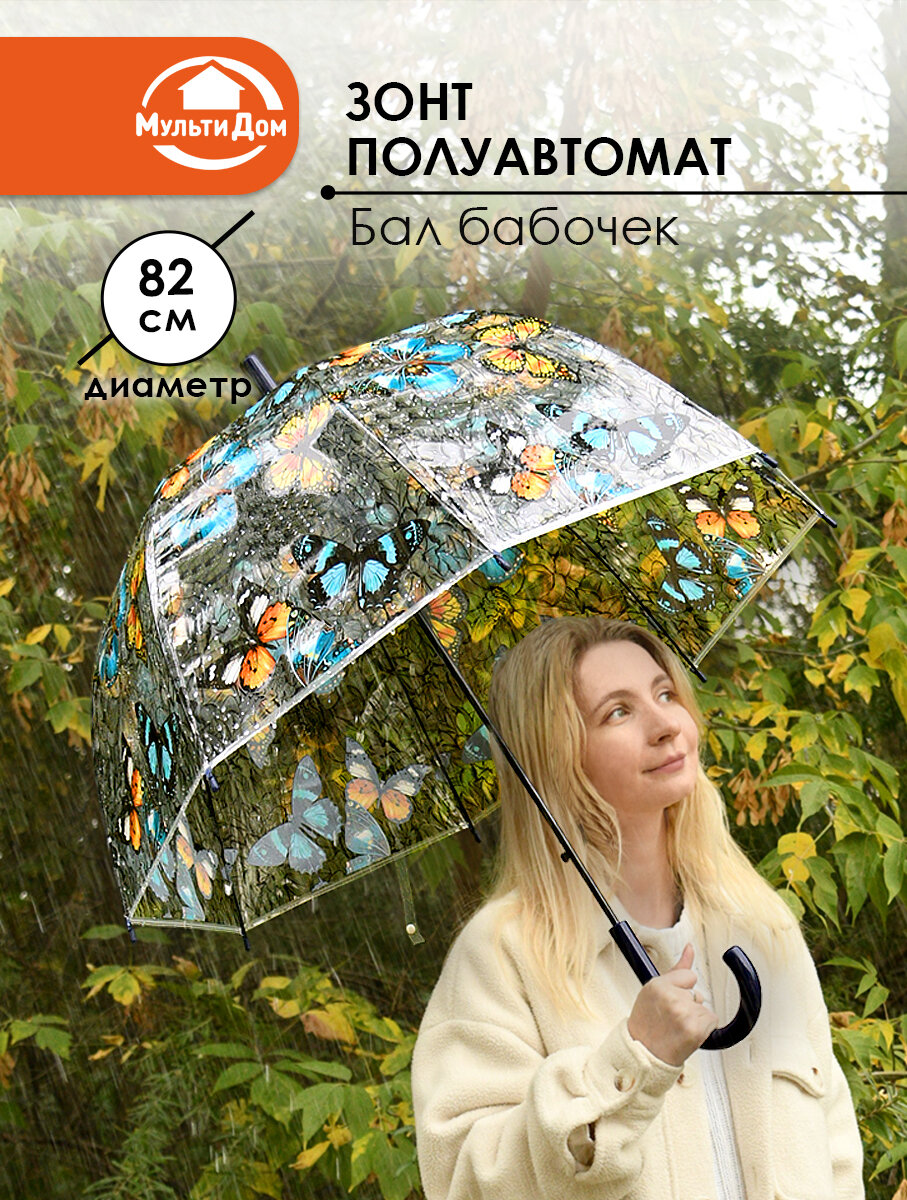 Зонт-трость