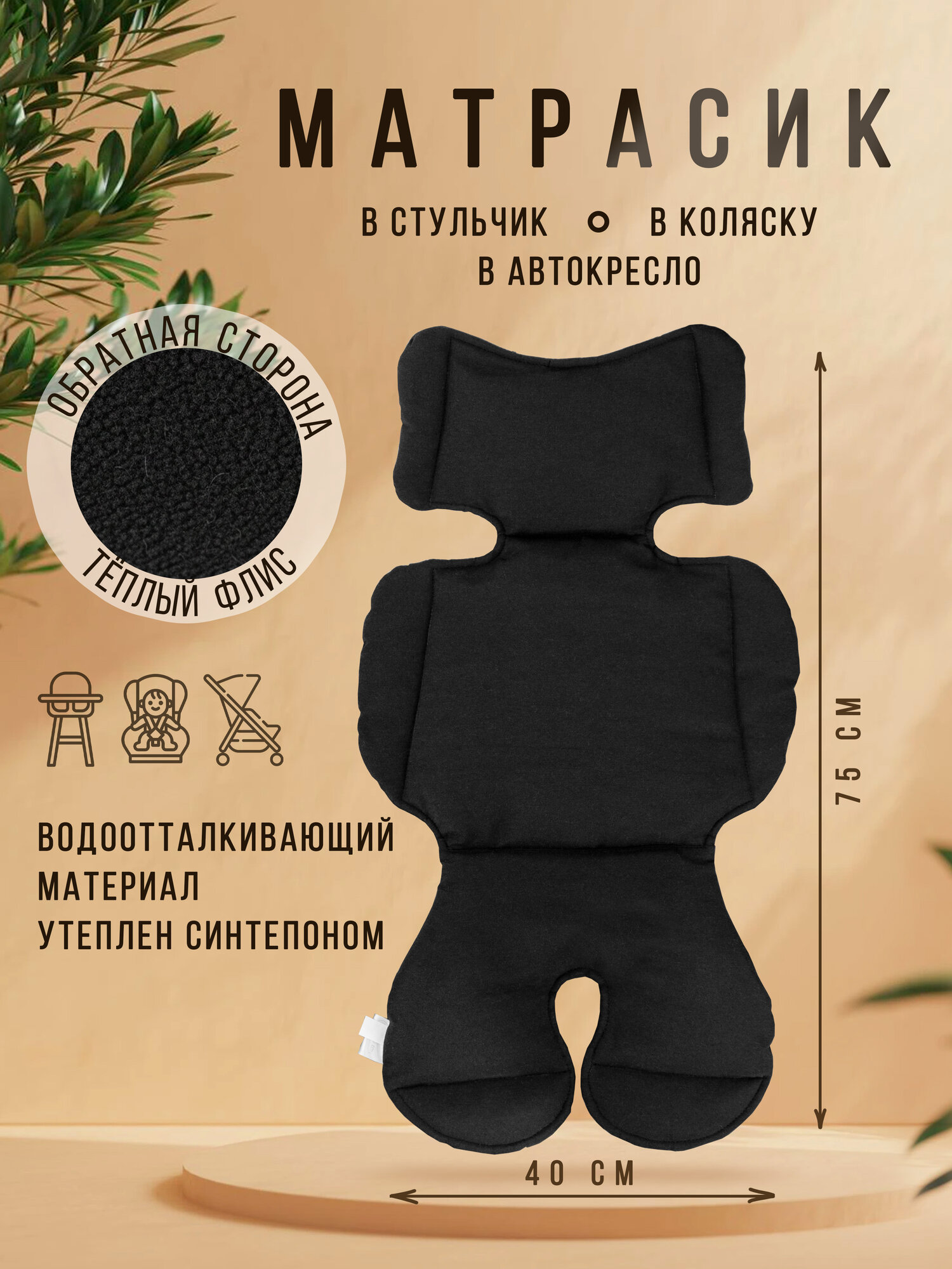 Про Сон Матрасик в коляску / Вкладыш в автокресло из Греты и флиса черного