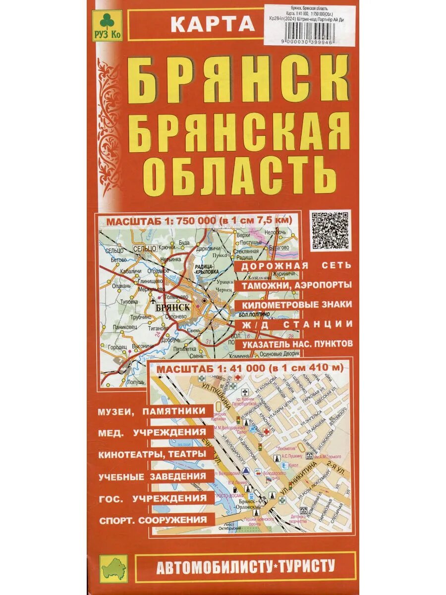 Брянск. Брянская область. Карта. Масштаб (1:750 000) (1:41 0
