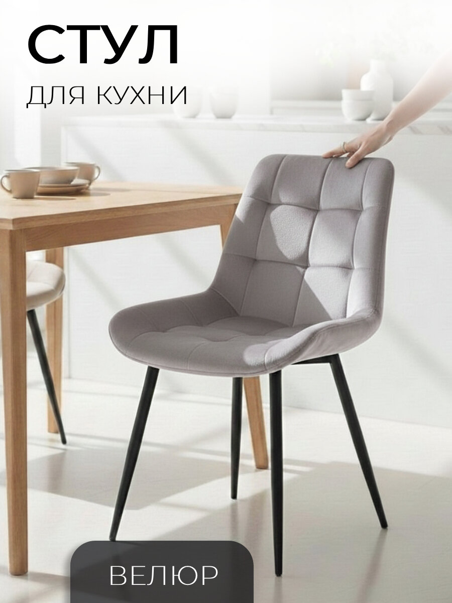 La Room Стул для кухни Флекс, серый велюр, для школы, офиса и дома, антивандальный