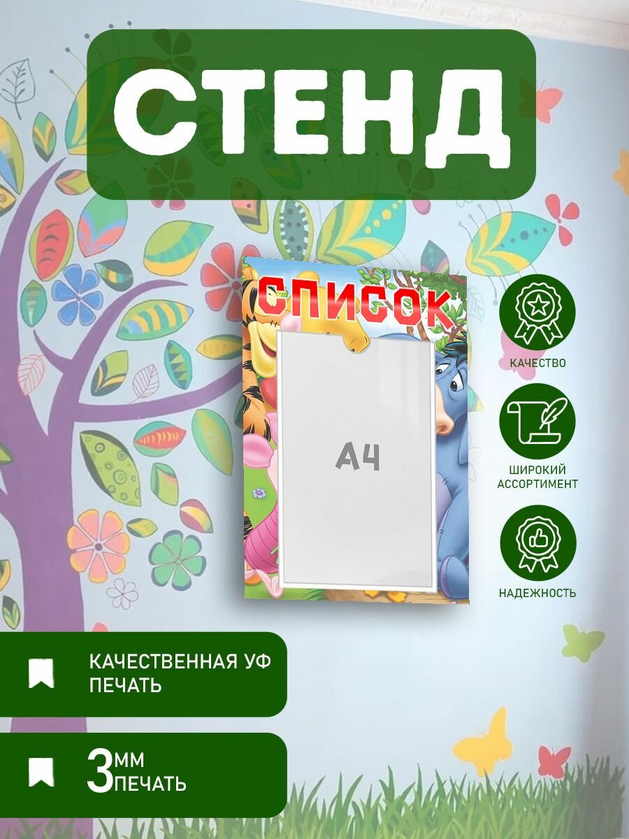 Стенд информационный для сада Меню, 300х400 мм, мультфильмы