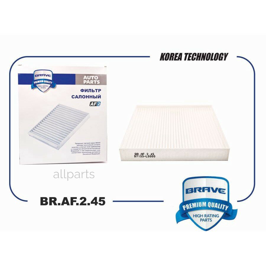BRAVE BR. AF.2.45 Фильтр салонный HYUNDAI Sonata DN8 20-> / KIA K5 20->/Sorento 20-> BRAVE BR. AF.2.45