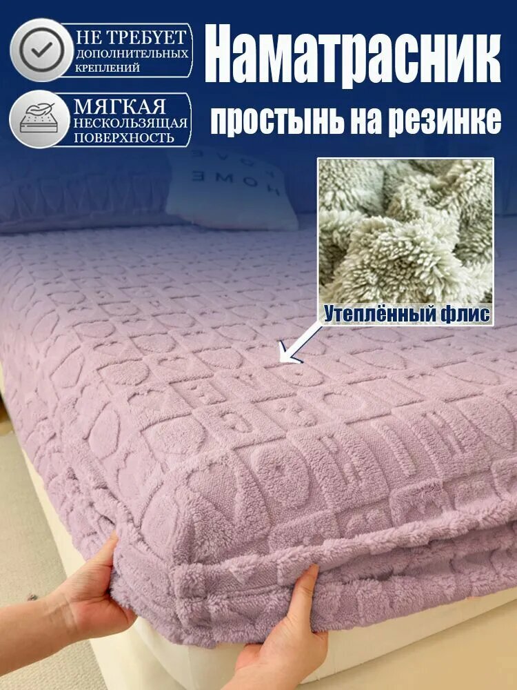 Простыня на резинке непромокаемый наматрасник, Микрополиэстер, Водонепроницаемая дышащая мембрана, 80x180 см