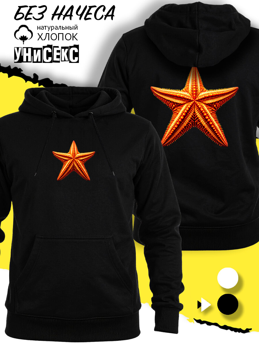 Худи Толстовка свитшот морская звезда