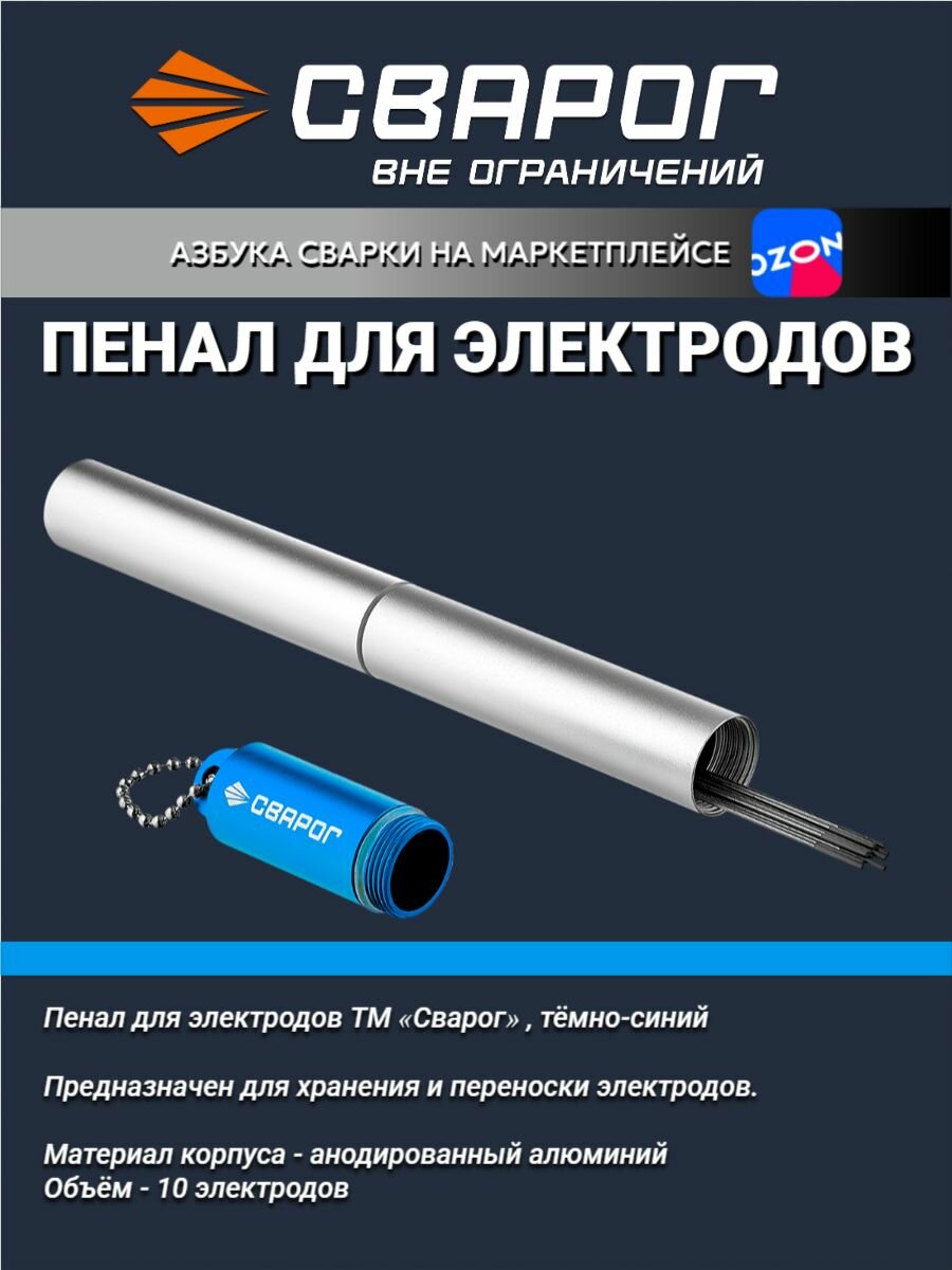 Пенал для вольфрамовых электродов WGY-20, темно-синий ТМ Сварог