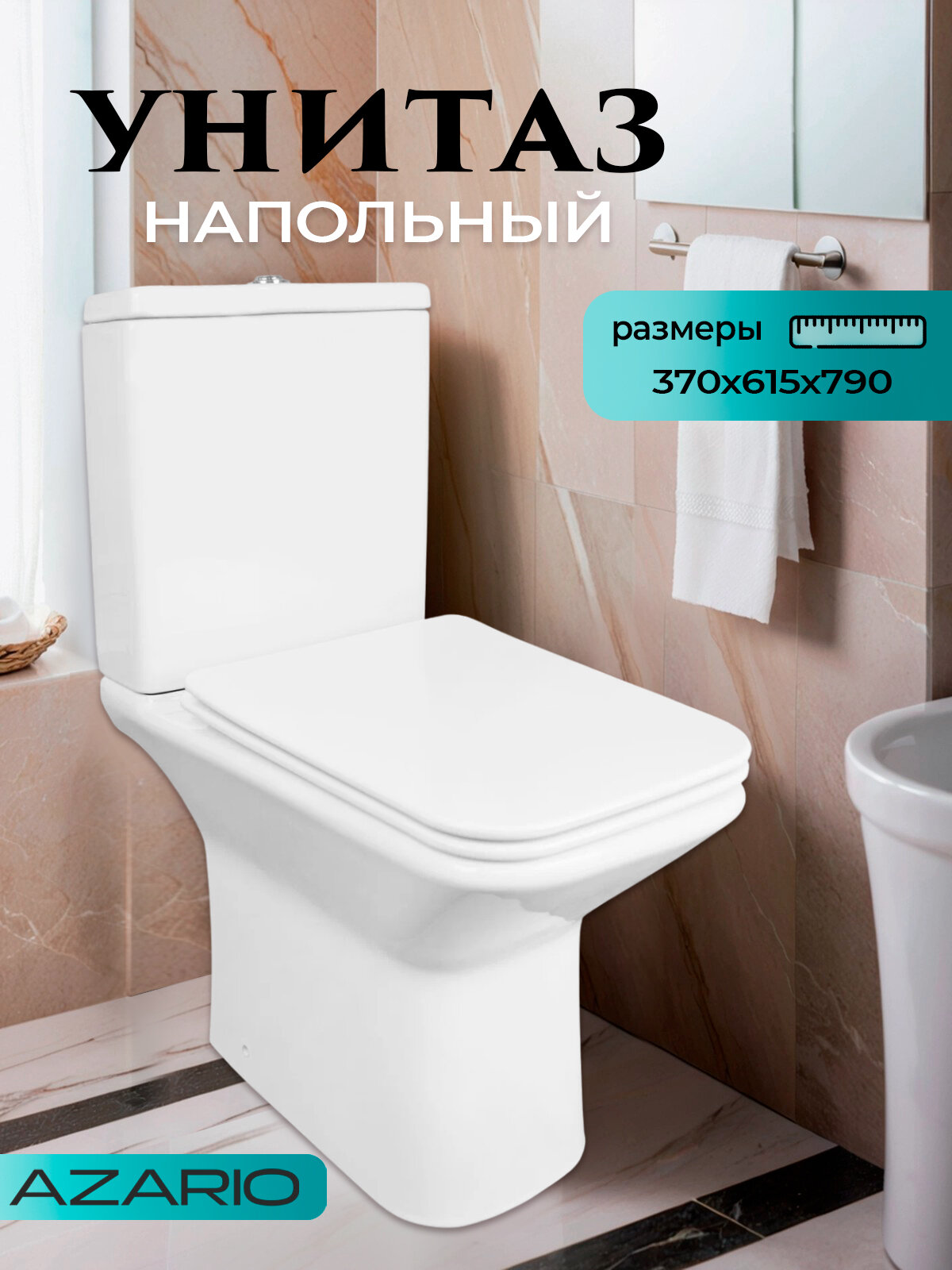 Унитаз напольный с бачком безободковый с быстросъемным сиденьем микролифт Azario Formal AZ-1353B
