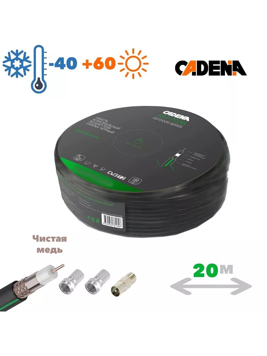 Кабель коаксиальный медный RG-6SAT-703B, черный, уличный 20м