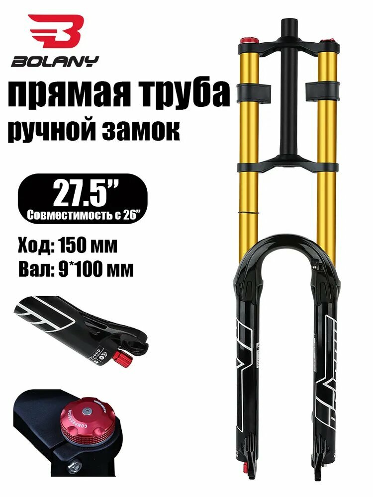 Передняя вилка BOLANY, для горного велосипеда, с регулировкой демпфирования, Алюминиево-магниевый сплав, 27.5", 150 мм