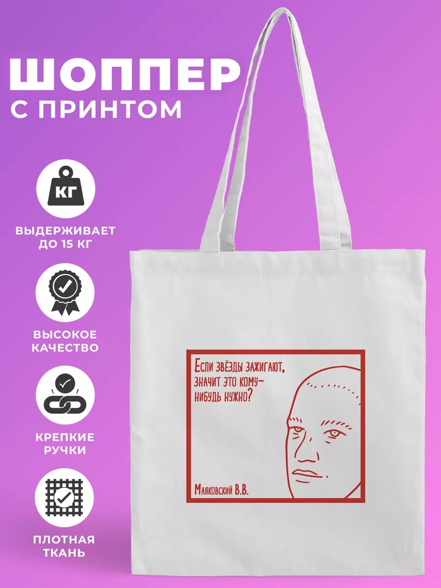 Сумка шоппер