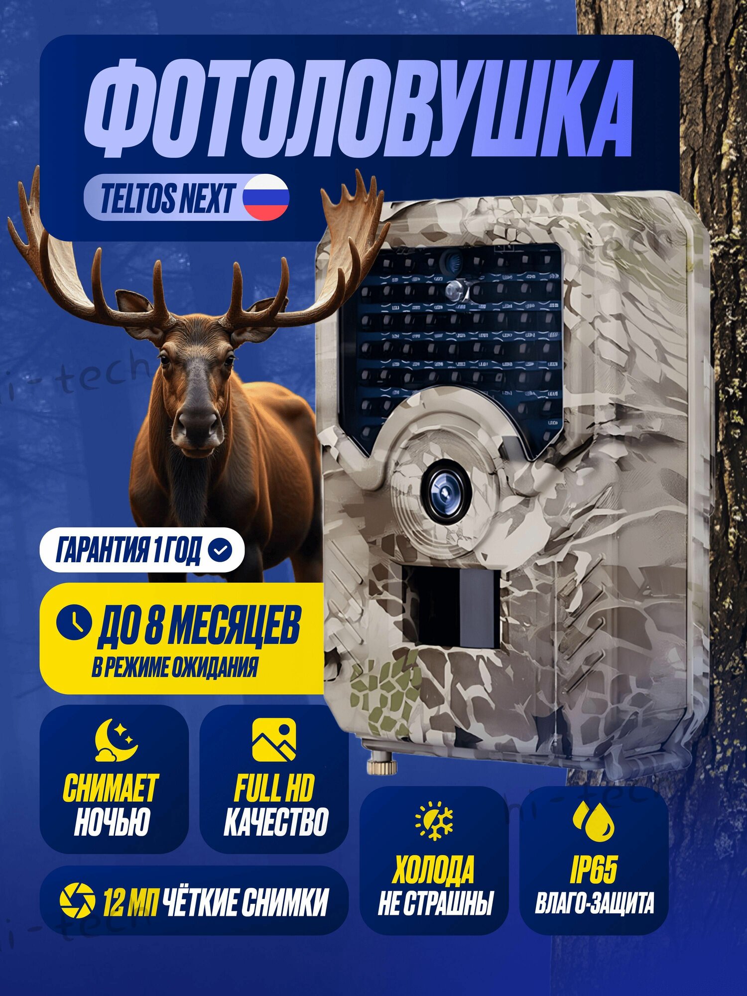 Фотоловушка