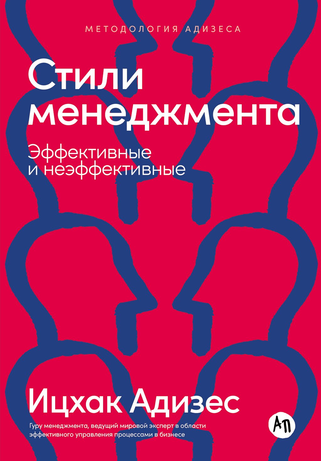 Стили менеджмента — эффективные и неэффективные (электронная книга)