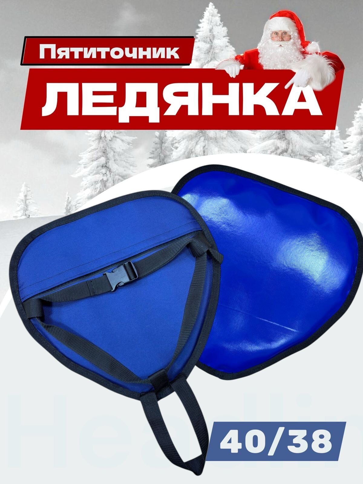 Ледянка синяя
