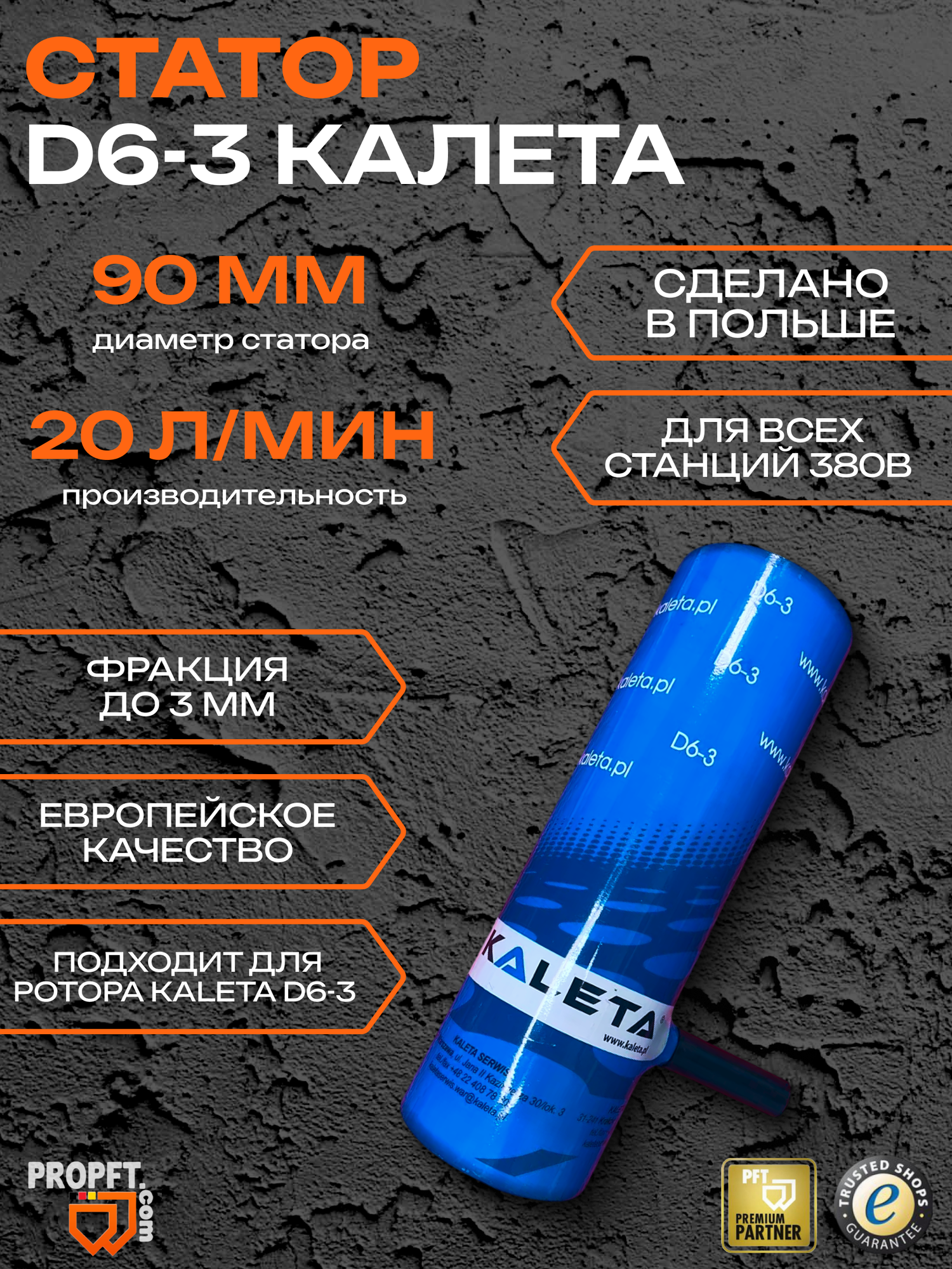 Статор D6-3 Калета