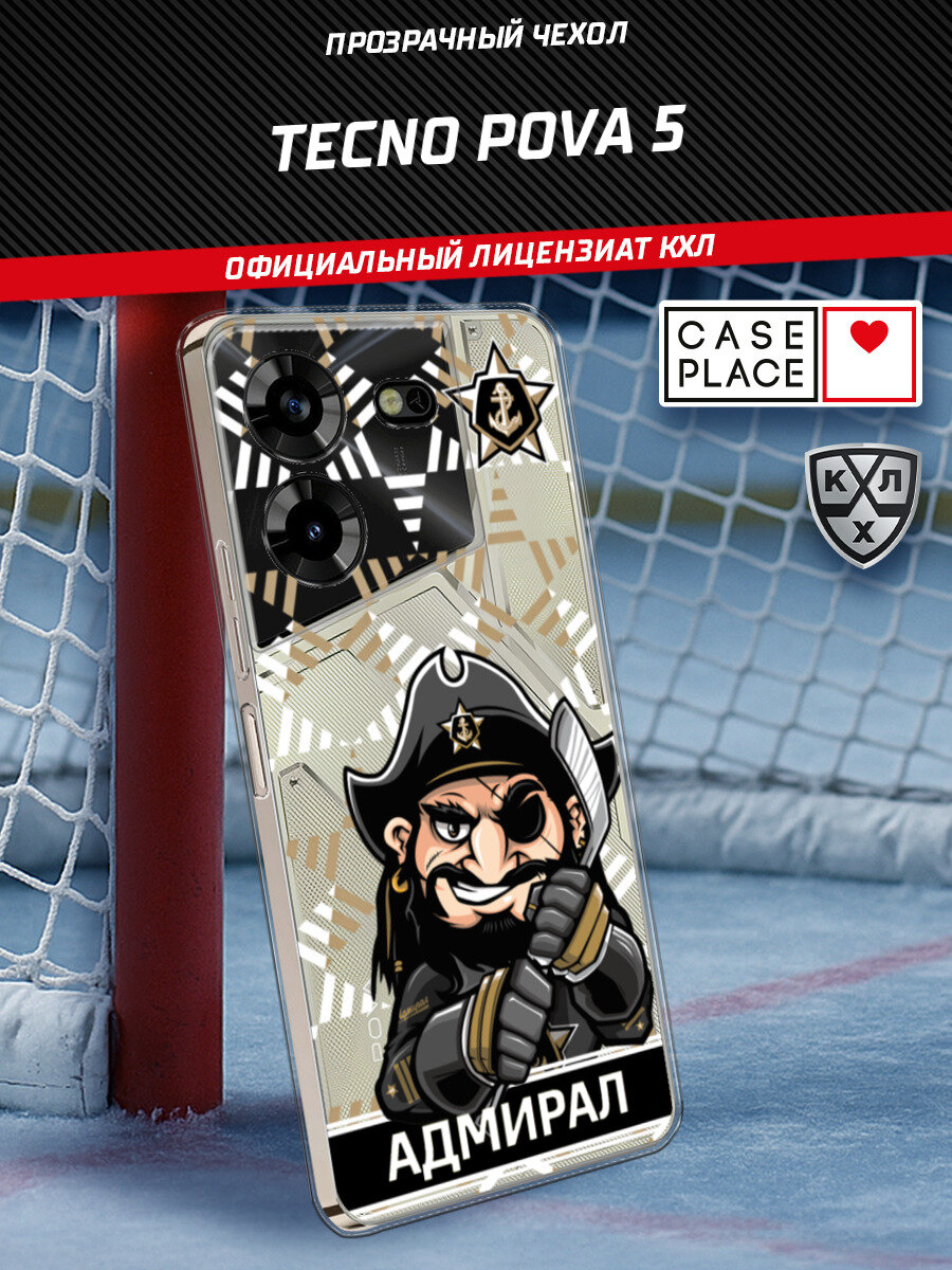 Чехол на Tecno Pova 5 / Текно Пова 5 с принтом КХЛ Пират, прозрачный