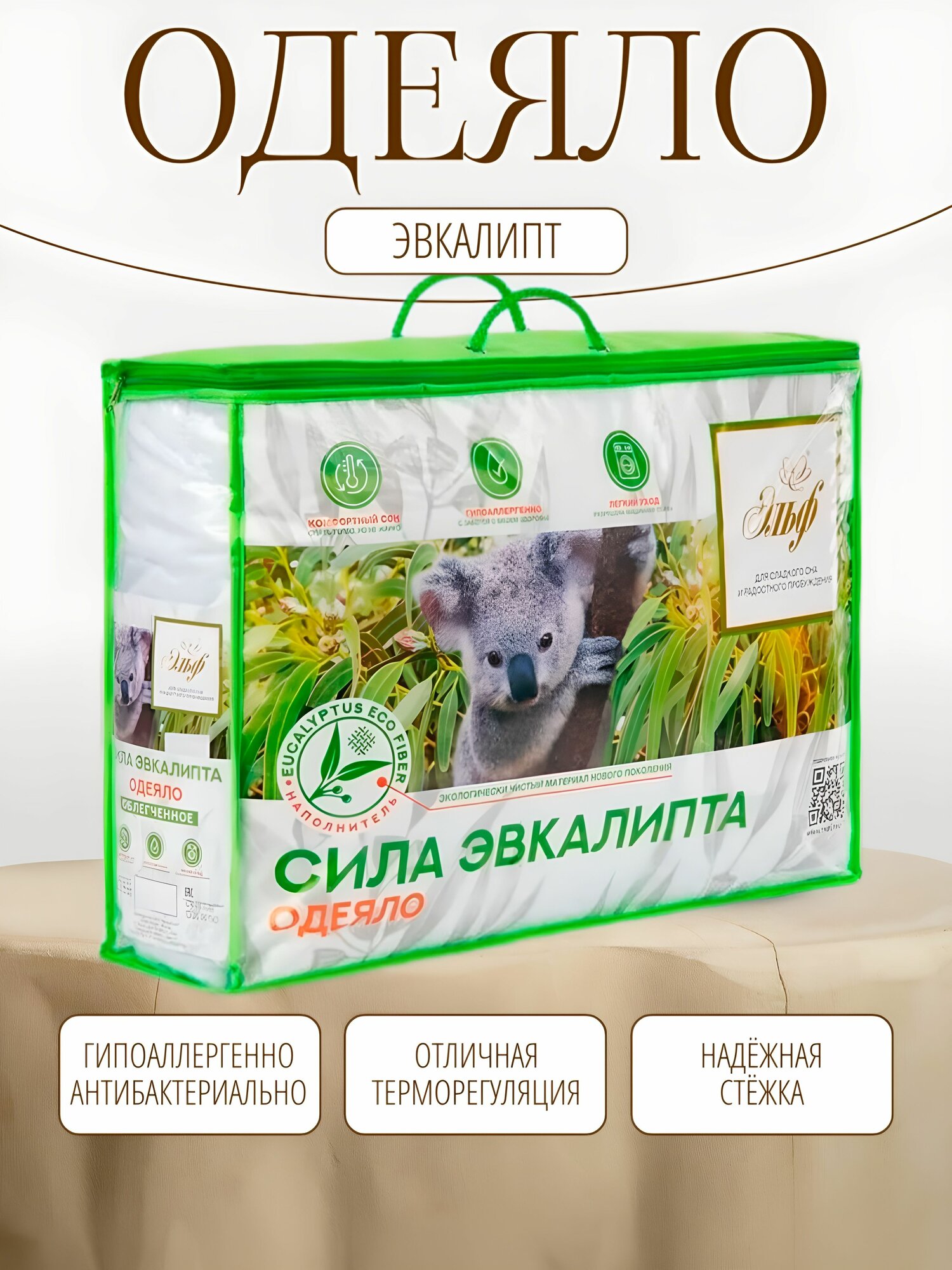 Одеяло 1,5 спальное стеганное 140х205 см, Облегченное, с наполнителем Эвкалипт
