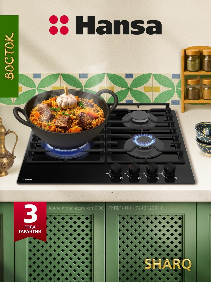 Газовая варочная панель Hansa BHKS671830, стеклянная поверхность, с WOK-конфоркой, газ-контролем и автоподжигом, черная
