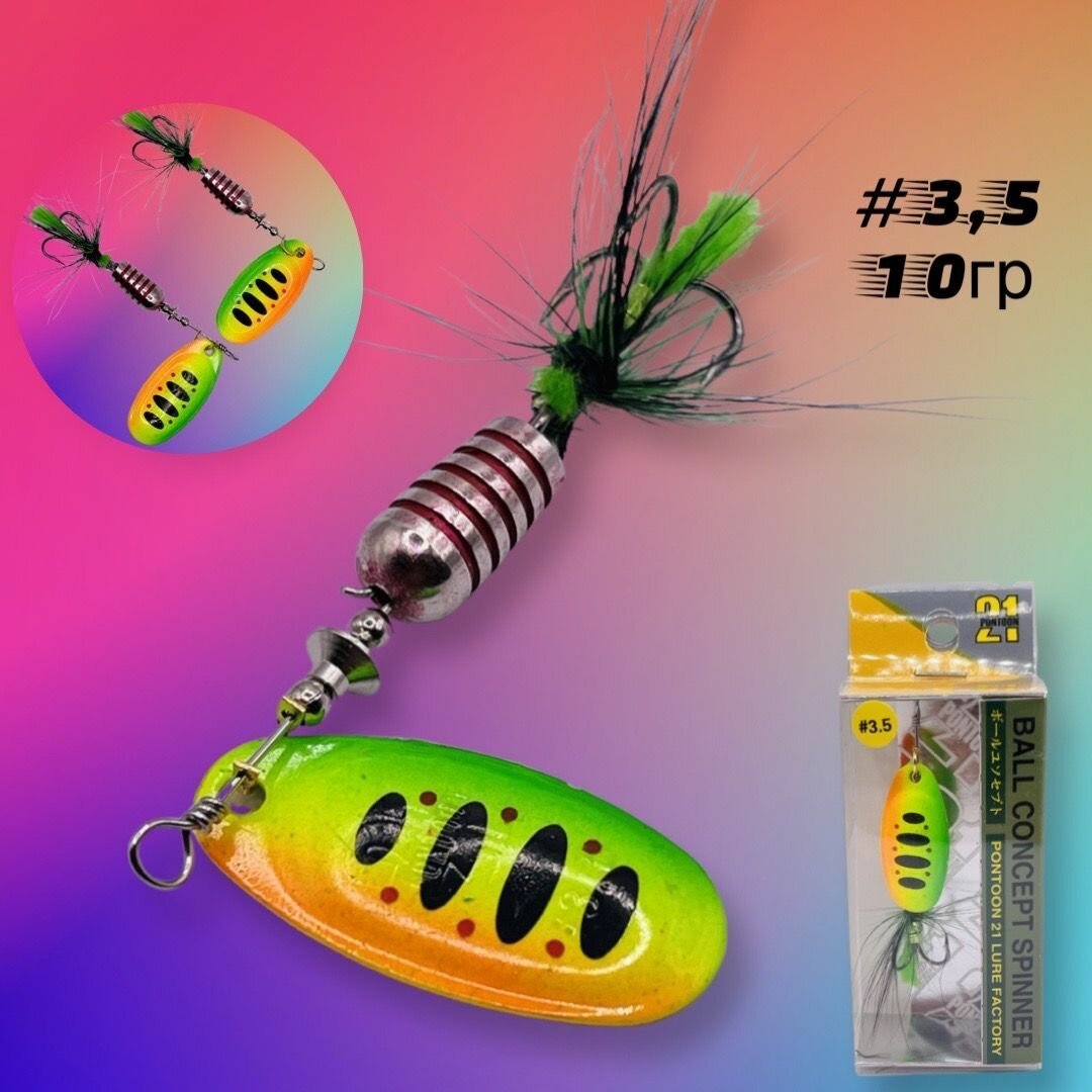 Блесна вертушка с мушкой для рыбалки Pontoon №3,5, 10гр