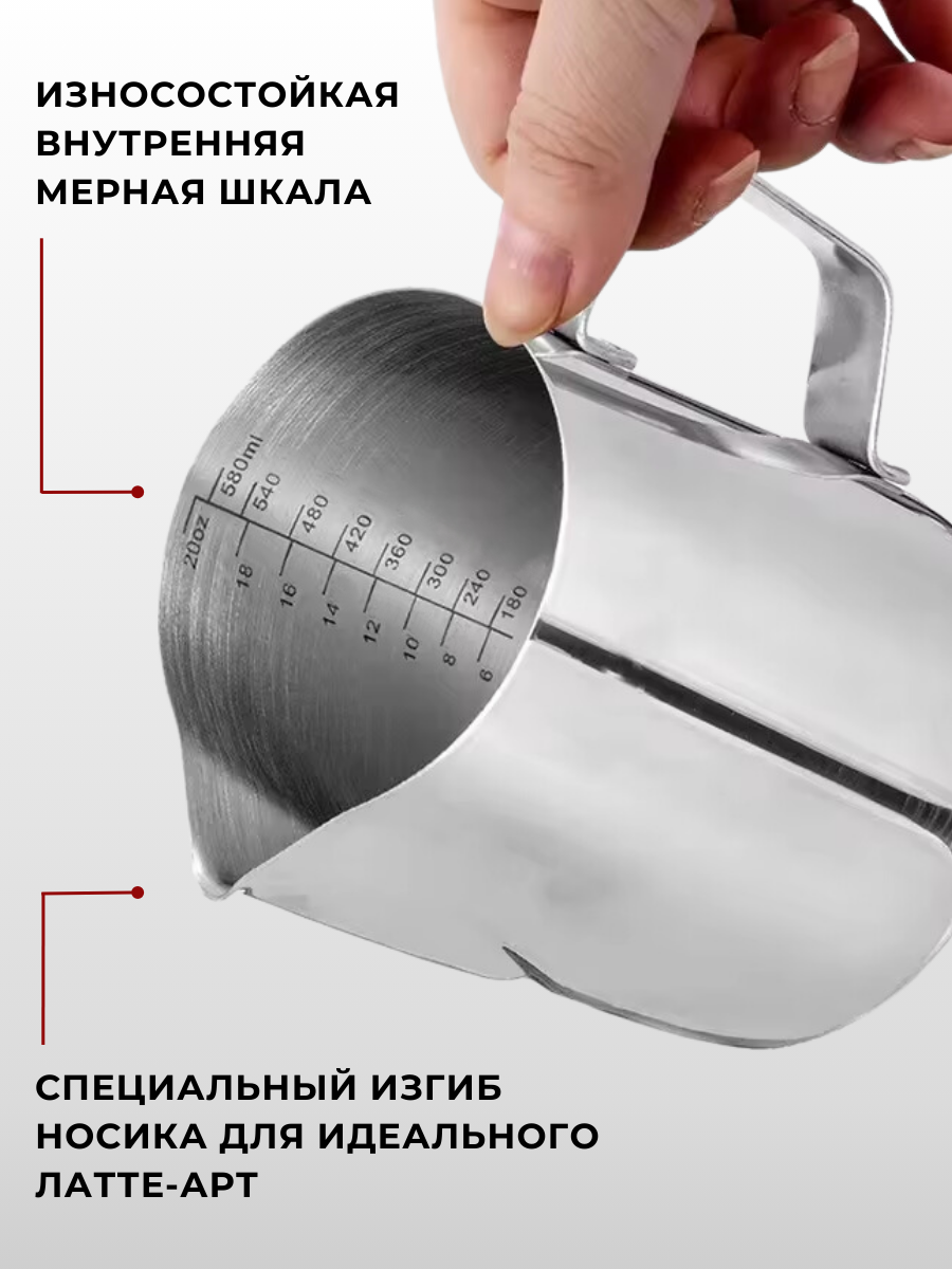Молочник (питчер) 600 мл с делениями из нержавеющей стали, молочник металлический, питчер для взбивания молока