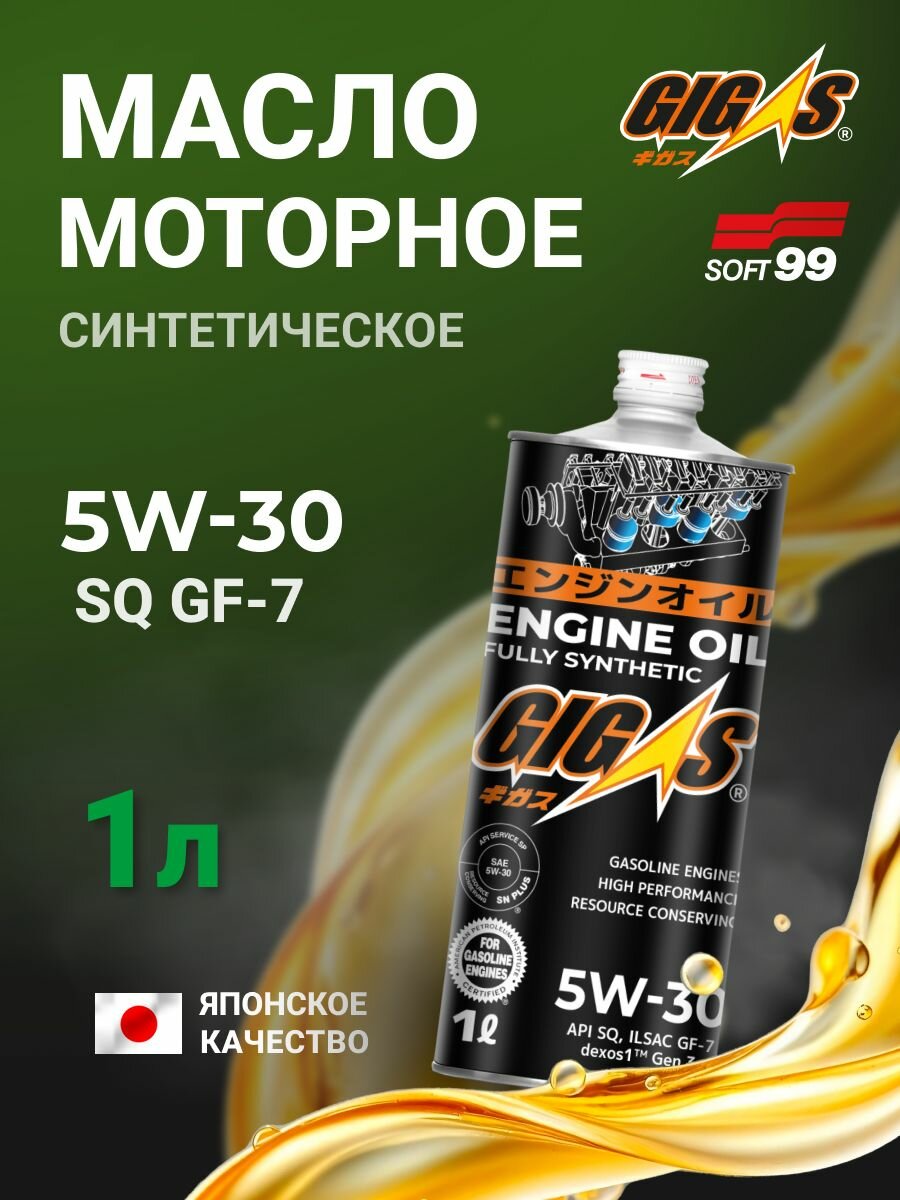 5W-30 Масло моторное, Синтетическое, 1 л