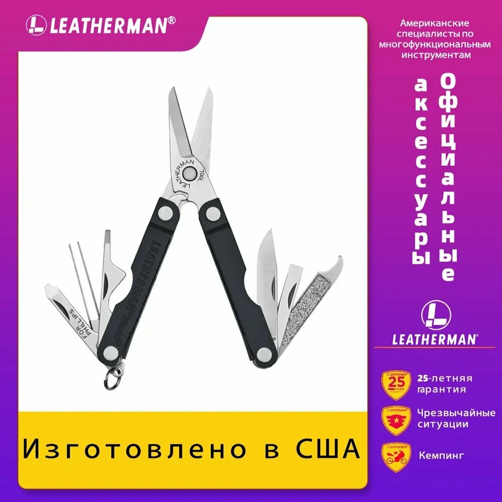 Мультитул LEATHERMAN Micra Arctic 10 инстр, 4,1/6,5 см Black 833179