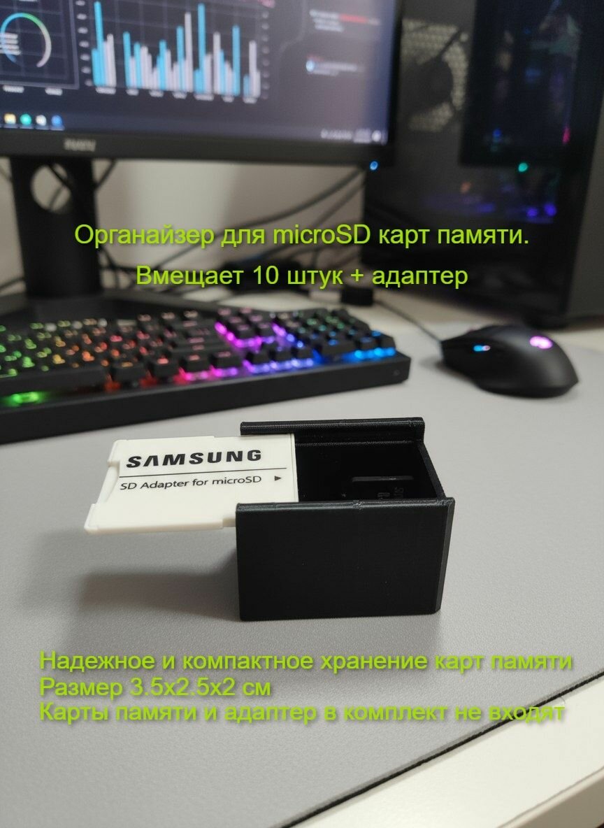 Органайзер для microSD карт (флешек). Крышкой является адаптер (В комплект не входит).
