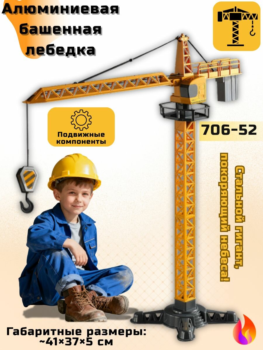 Детский металлический башенный кран, сборная развивающая игрушка для мальчиков