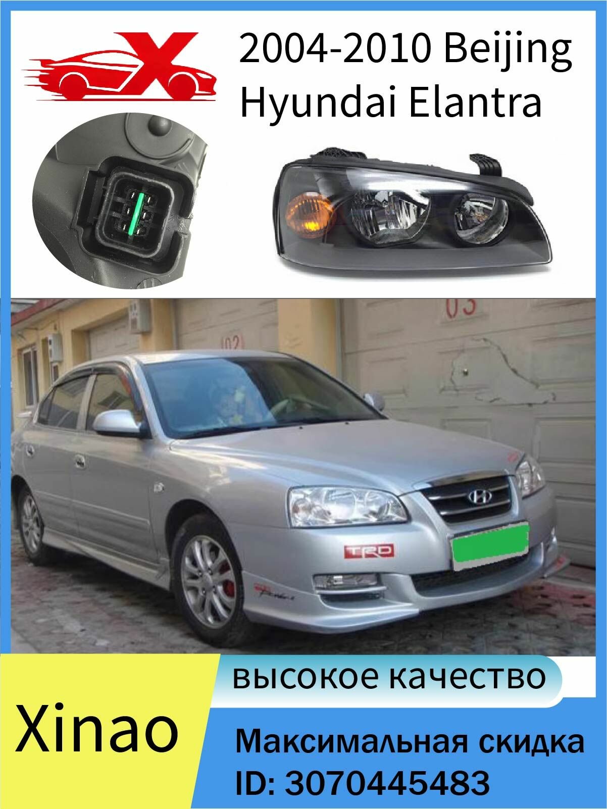 Фары автомобильные, 1 шт, арт. Подходит для фар автомобилей Beijing Hyundai Elantra 04-10 годов выпуска.