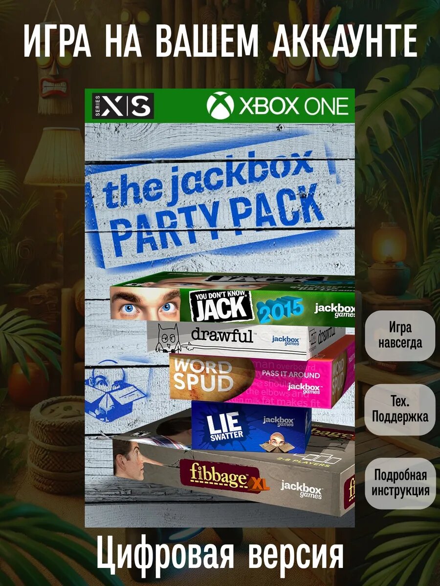 The Jackbox Party Pack (One, Series S|X) , Цифровая версия игры | Доставка на почту