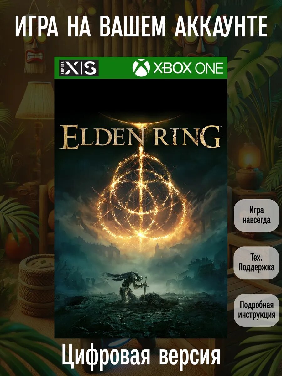 ELDEN RING (One, Series S|X)