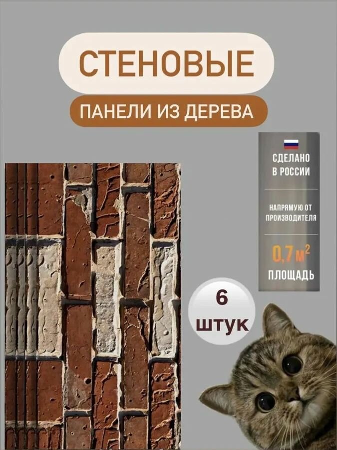 Стеновые панели МДФ декоративные для стен 51см х 23см х 3мм