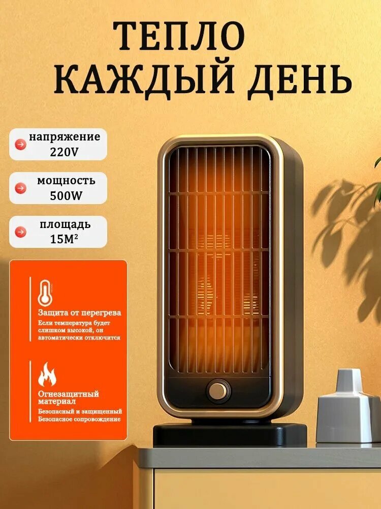 Обогреватель для дома напольный электрический / тепловентилятор 500Вт