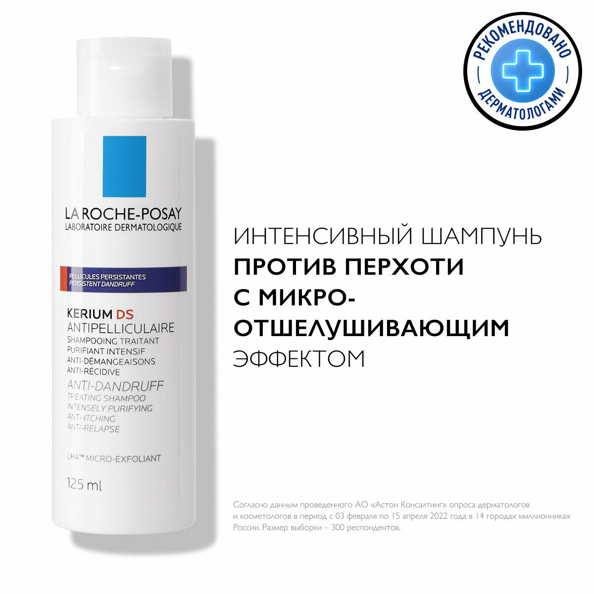 LA ROCHE POSAY Шампунь интенсивный против перхоти с микро-отшелушивающим эффектом Кериум DS