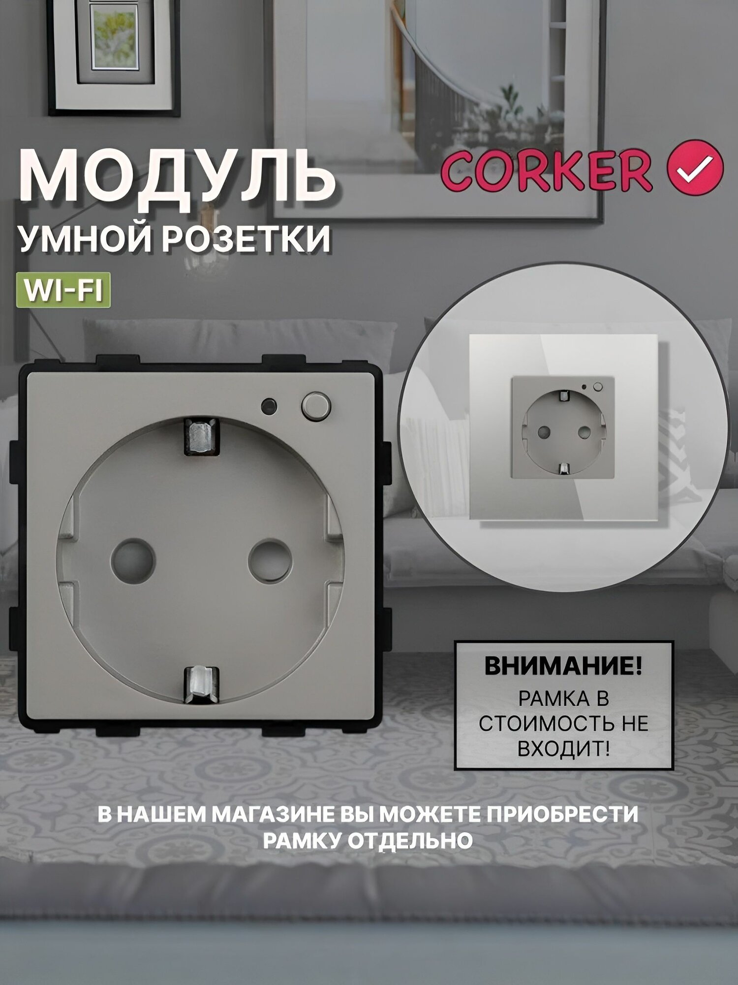 Умная WiFi розетка коркер, без рамки / серая (Алиса, умный дом)