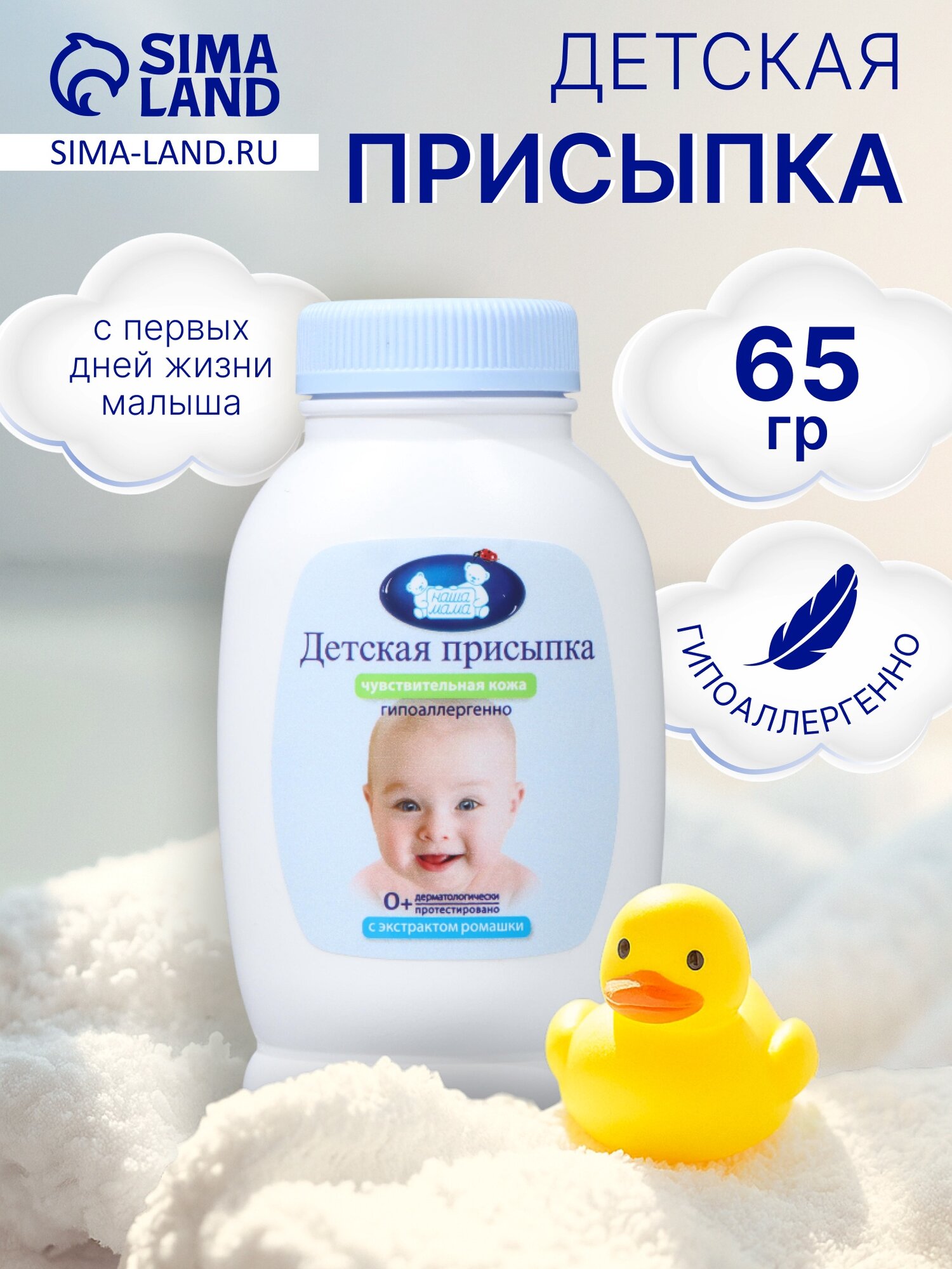 Присыпка детская «Наша мама», 65 г