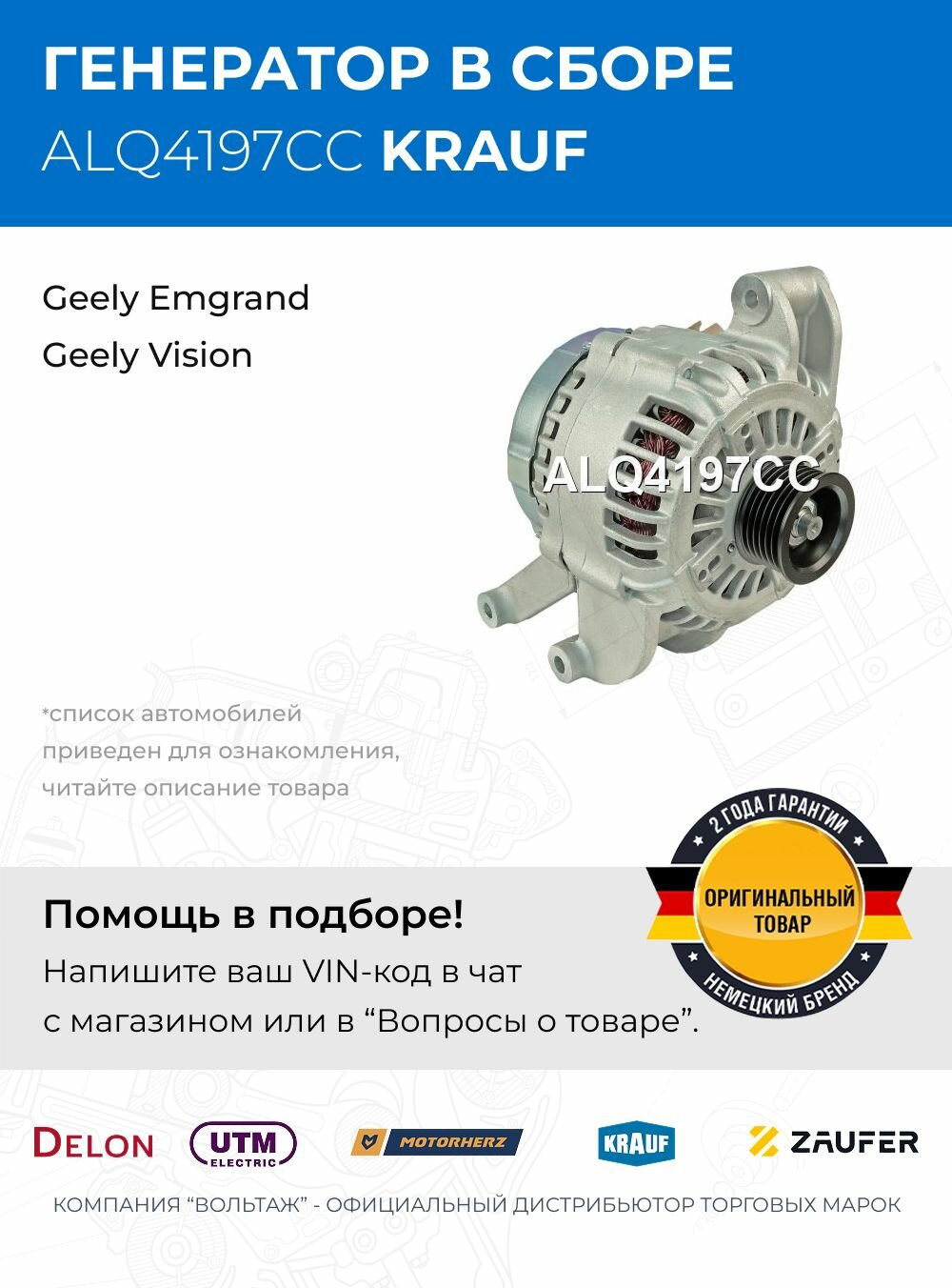 Генератор Geely Emgrand, Vision (Джели Эмгранд, Визион)