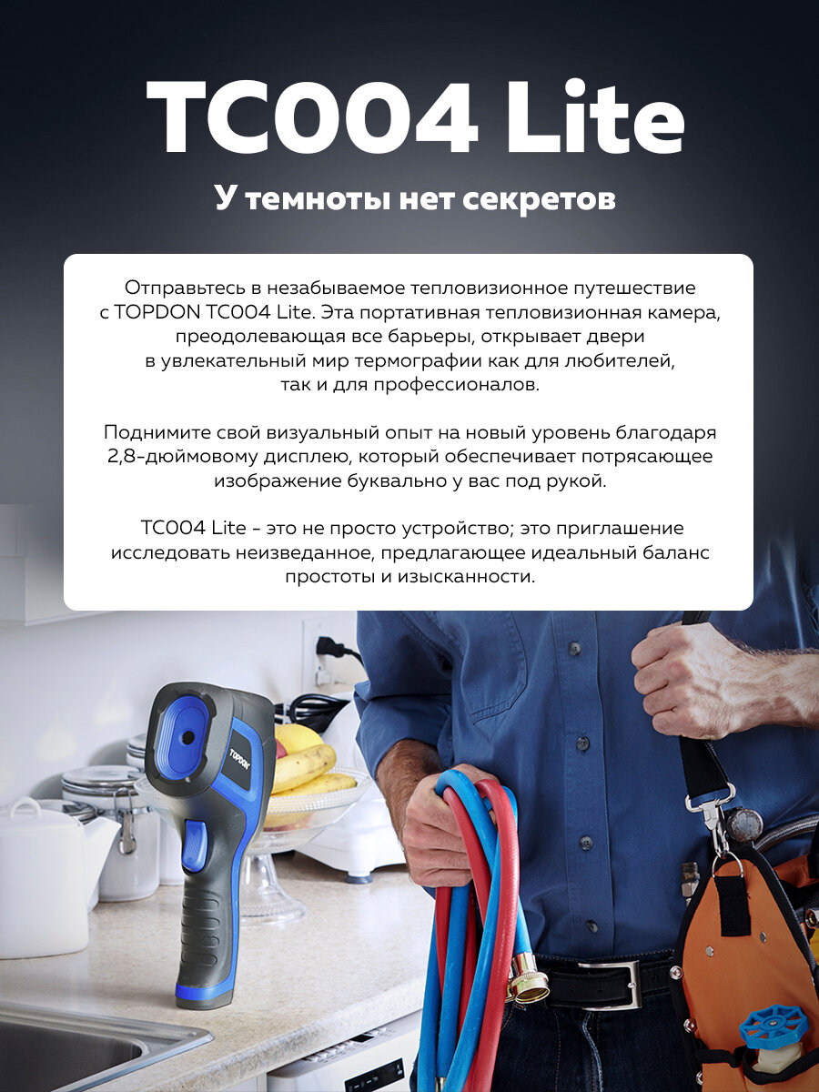 Тепловизор TOPDON TC004 Lite