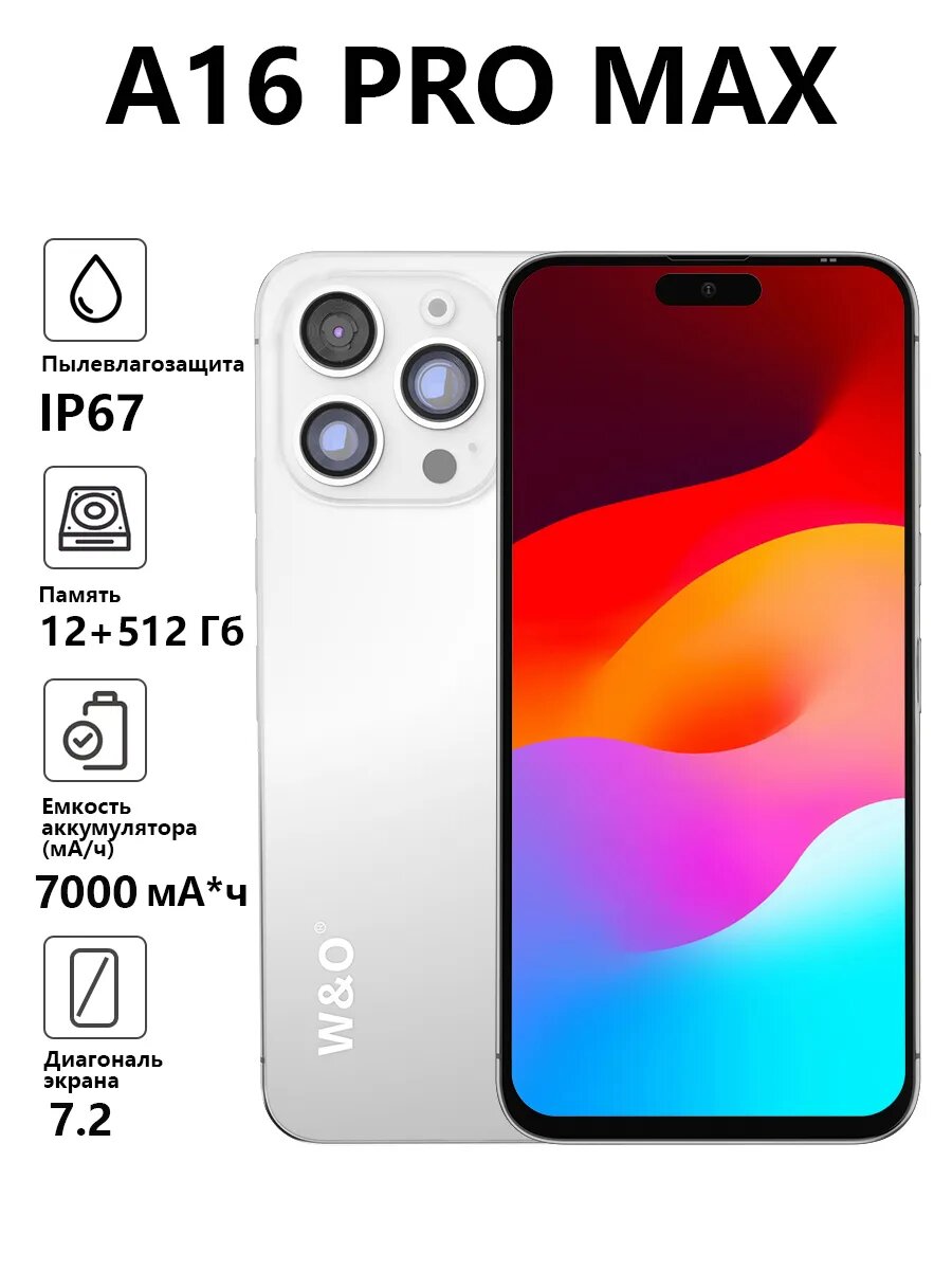 Смартфон W&O "A16 PRO MAX", экран 7,2", аккумулятор 7000 мА/ч