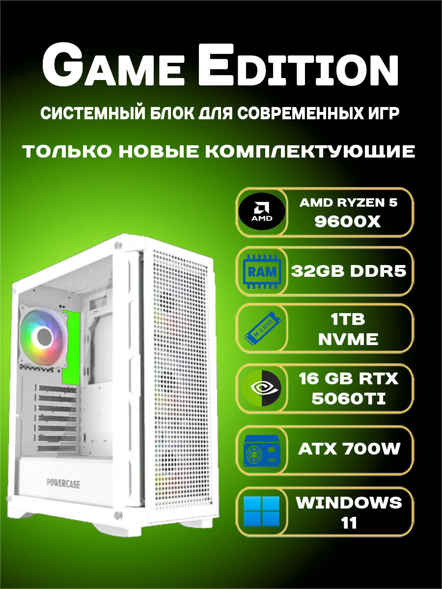 Игровой компьютер Onci AMD Ryzen 5 9600X, DDR5 32GB, 1024GB SSD m.2, 16Gb RTX 5060Ti, БП 700W, Windows 11