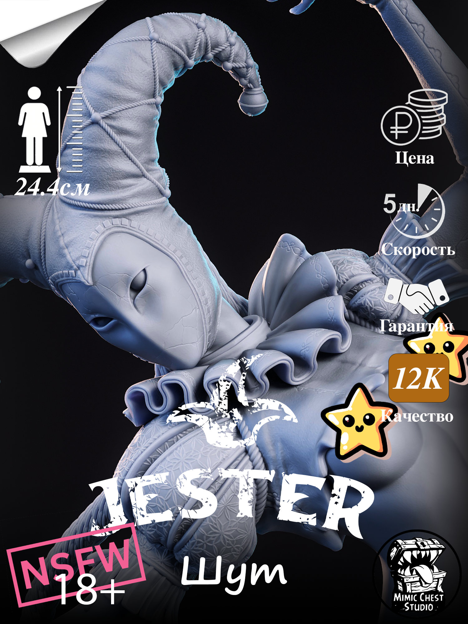 Фигурка Шут (Jester), NSFW18+, original size