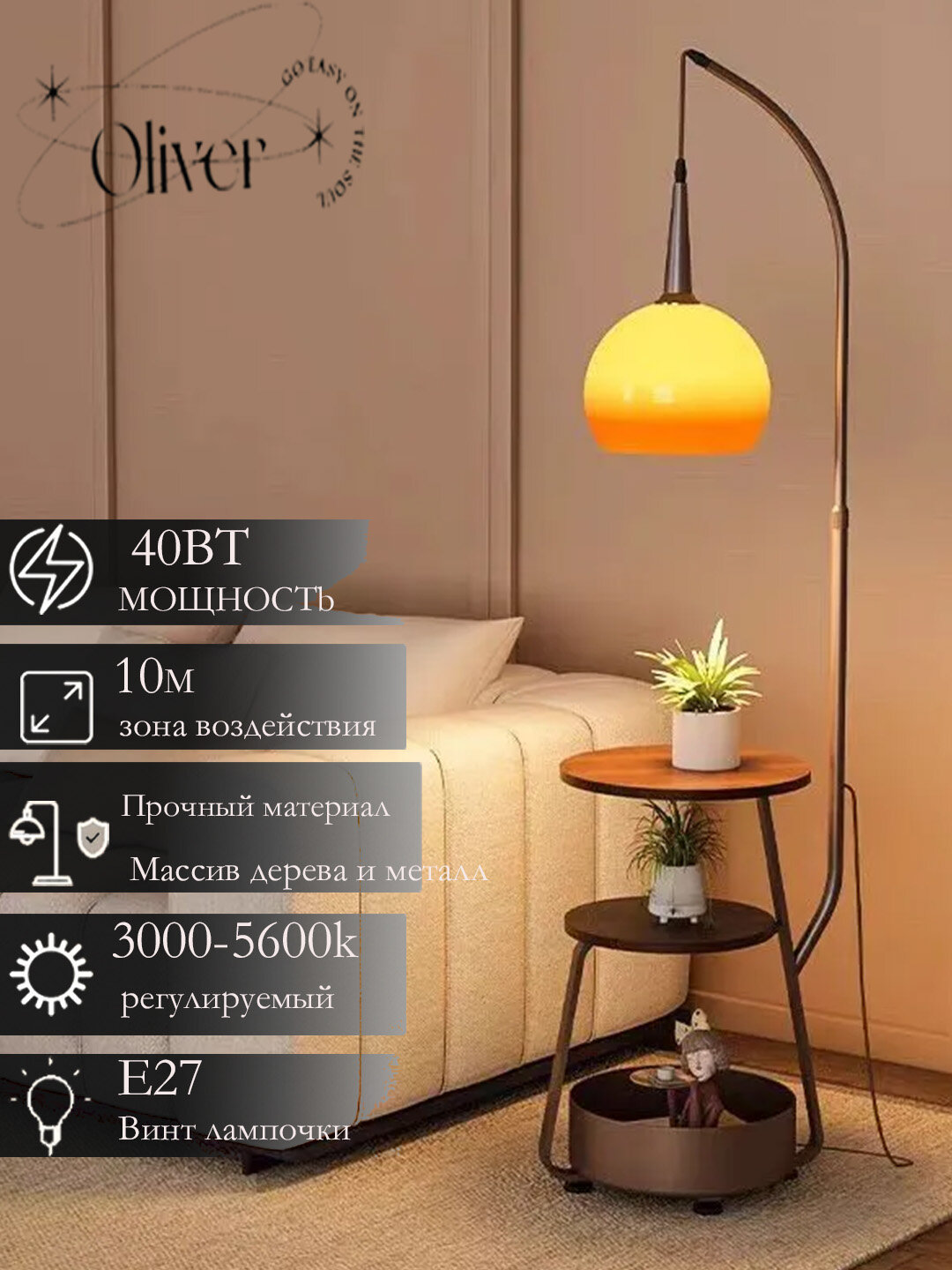 Торшер Oliver Light, Ретро-стиль E27, Регулируемая высотаАбажур ЮзуДеревянный журнальный столик