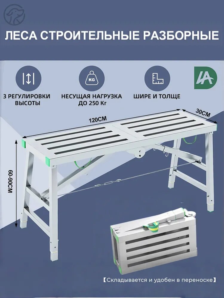 Лестница трансформер 30 см х 120 см, стремянка телескопическая 3 ступеней, верстак складной слесарный столярный для гаража универсальный малярный сварочный, леса строительные, подмости разборные
