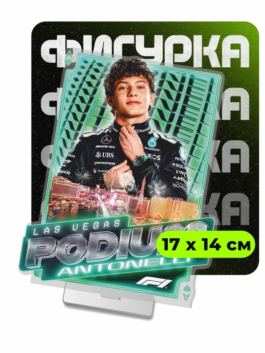 Фигурка акриловая Кими Антонелли Формула 1