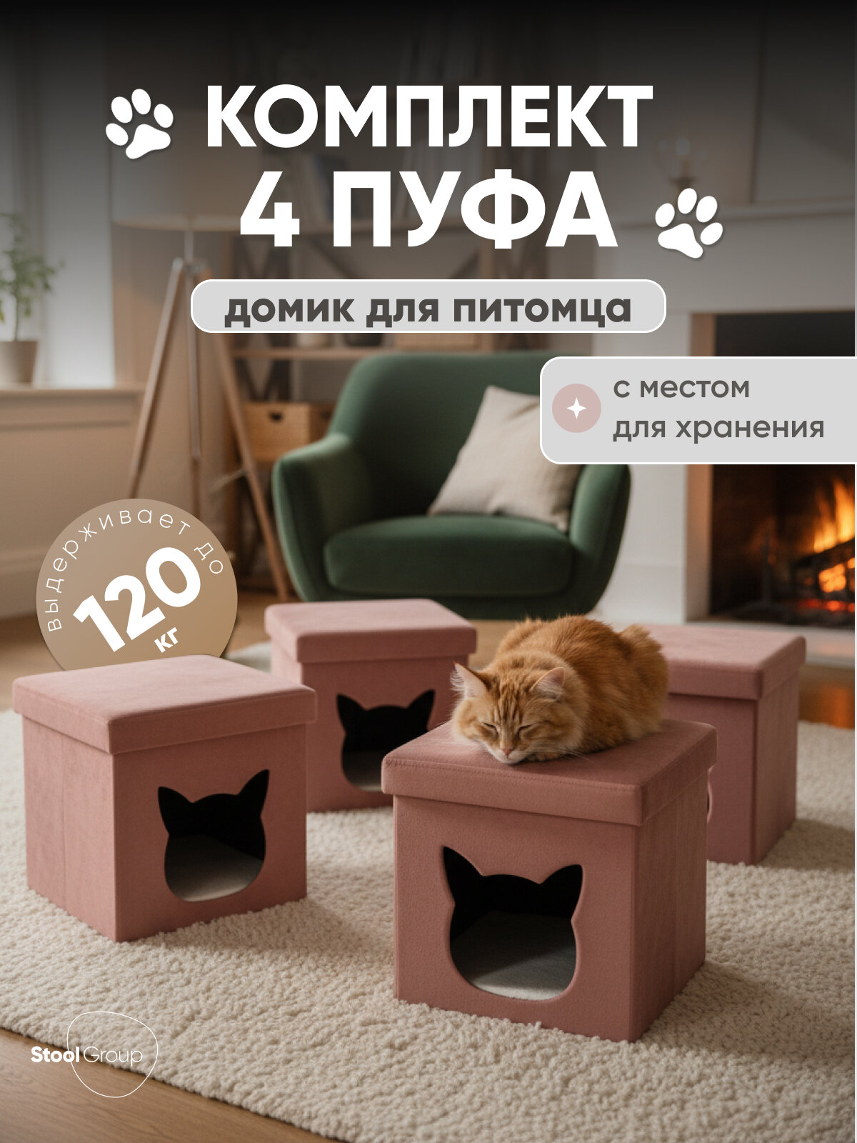 Пуф складной с ящиком для хранения Store Pet, розовый (комплект 4 пуфа)