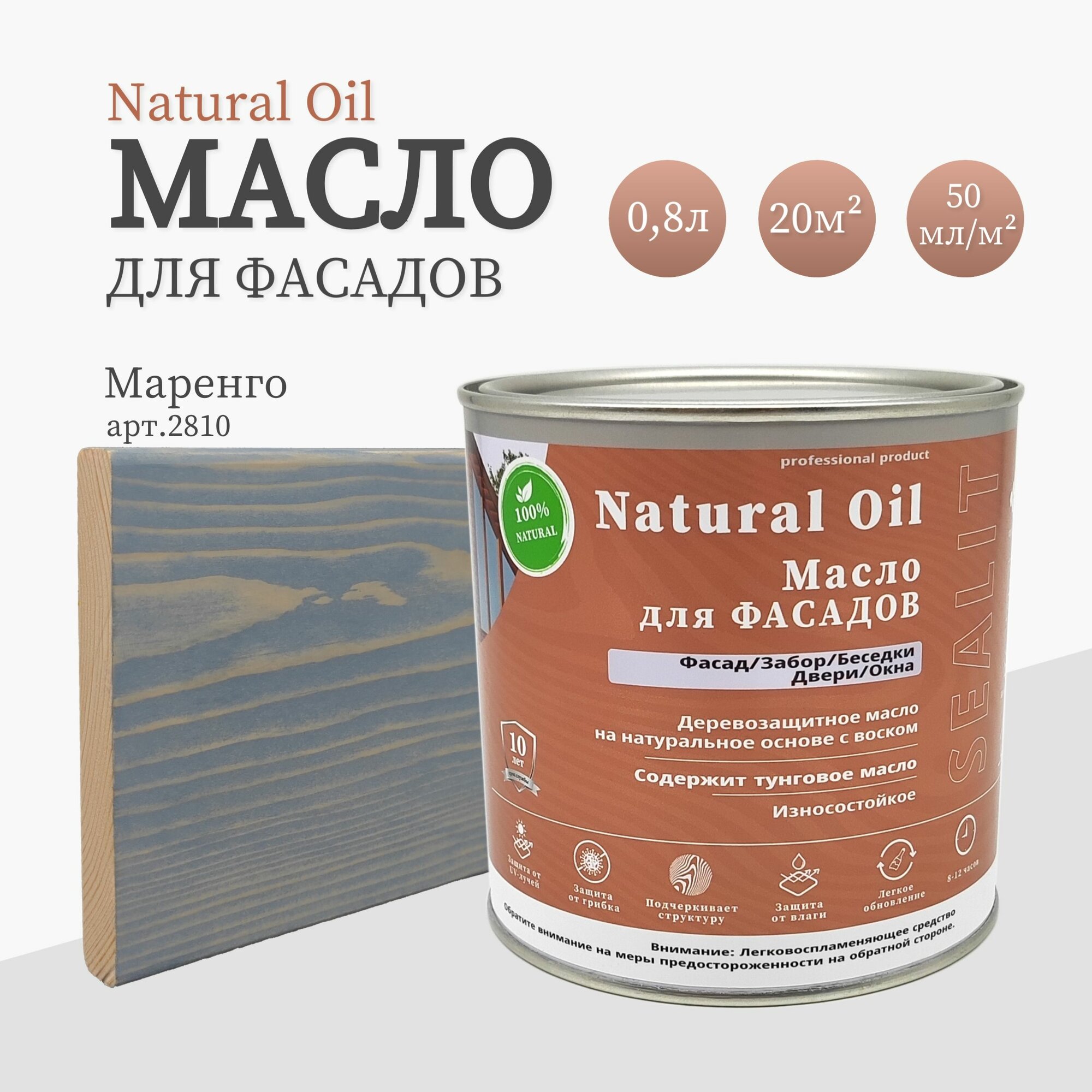 Sealit Natural oil, масло для фасадов, маренго, 0,8л