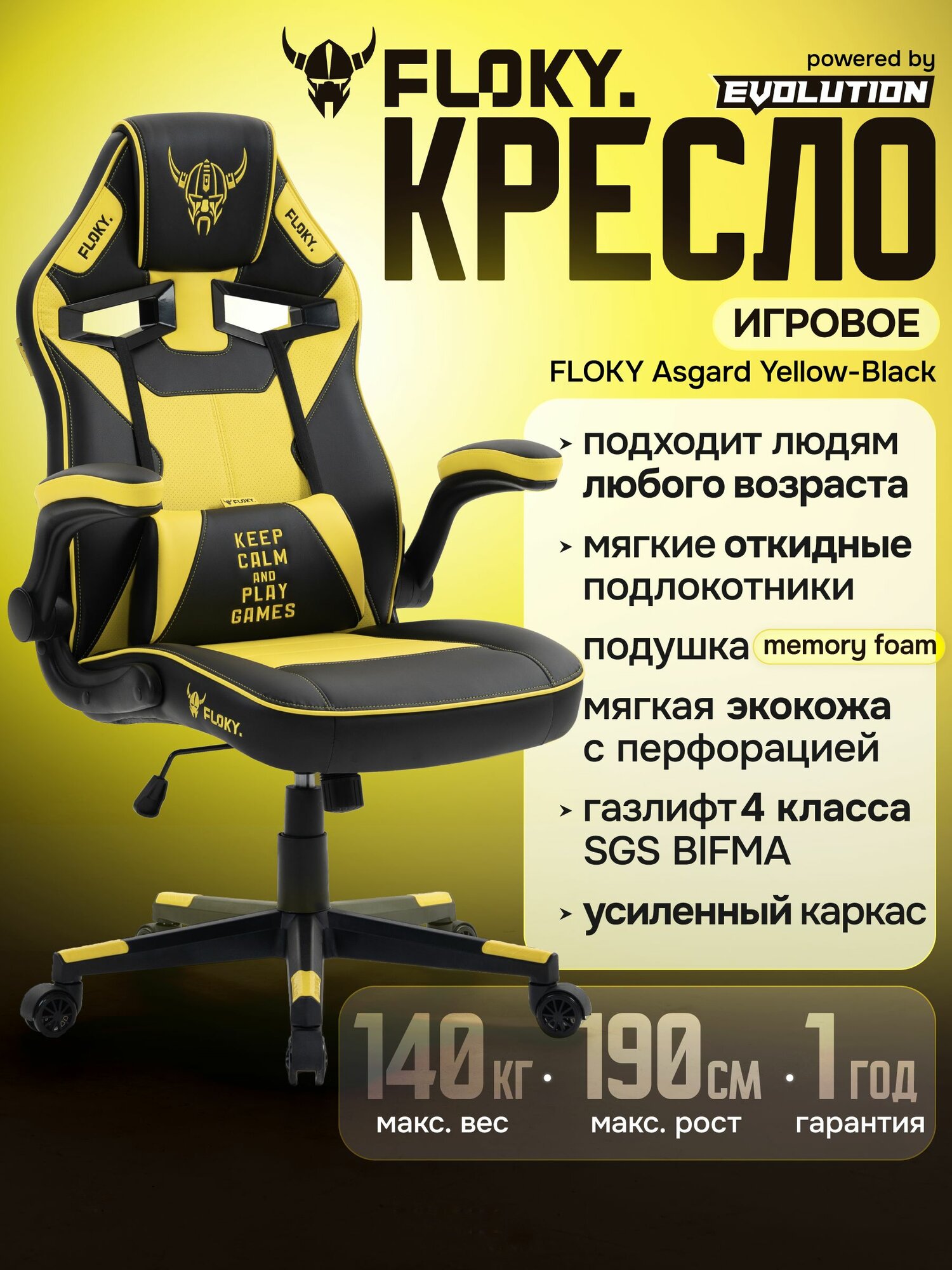 Игровое компьютерное кресло FLOKY Asgard Yellow-Black, откидные подлокотники. Эргономичное кресло для геймера и офиса