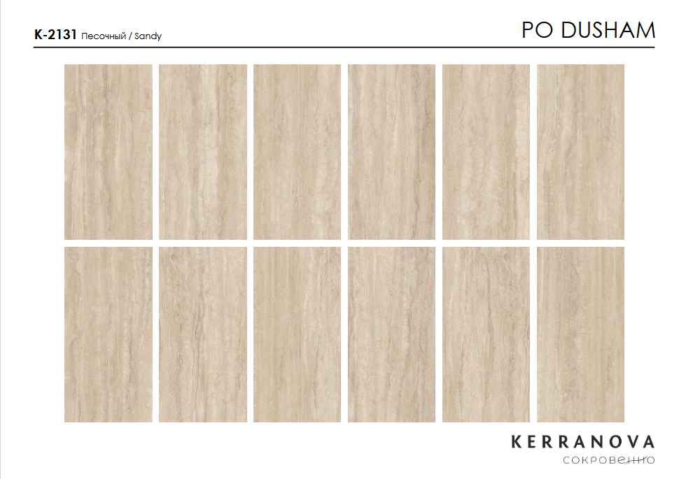 Керамогранит Kerranova PO DUSHAM K-2131/MR/600x1200x10/S1 Песочный, Фактура Травертин матовый (цена за 1 шт-0,72 м2)