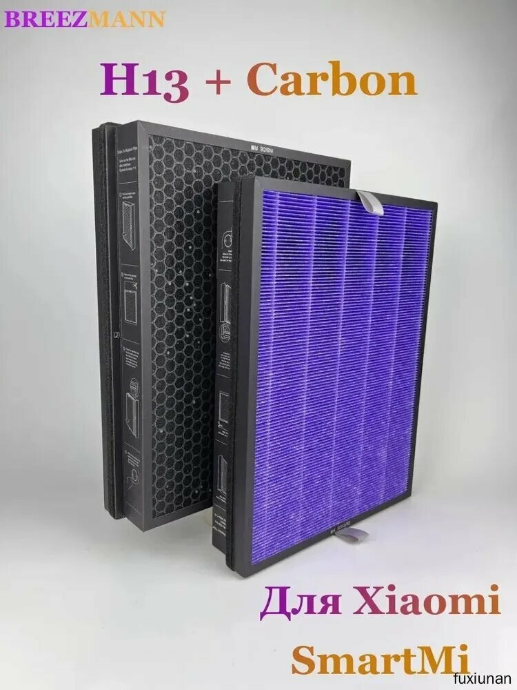 Фильтр Hepa H13 + Угольный для бризера Xiaomi SmartMI XFXTDFR02ZM / XFXT01ZM
