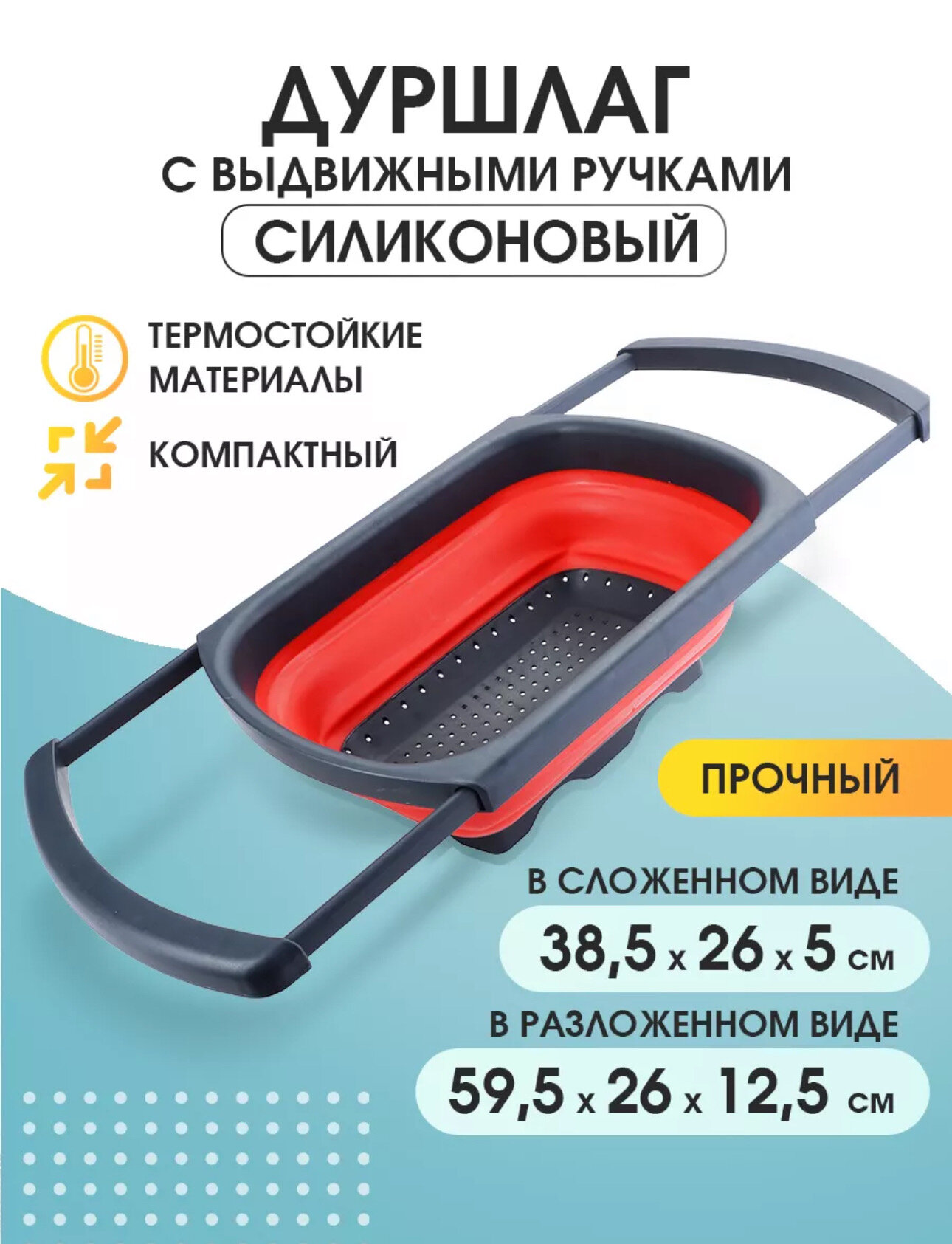 Дуршлаг на раковину Mallony Frutti , складной(раздвижной) , силиконовый