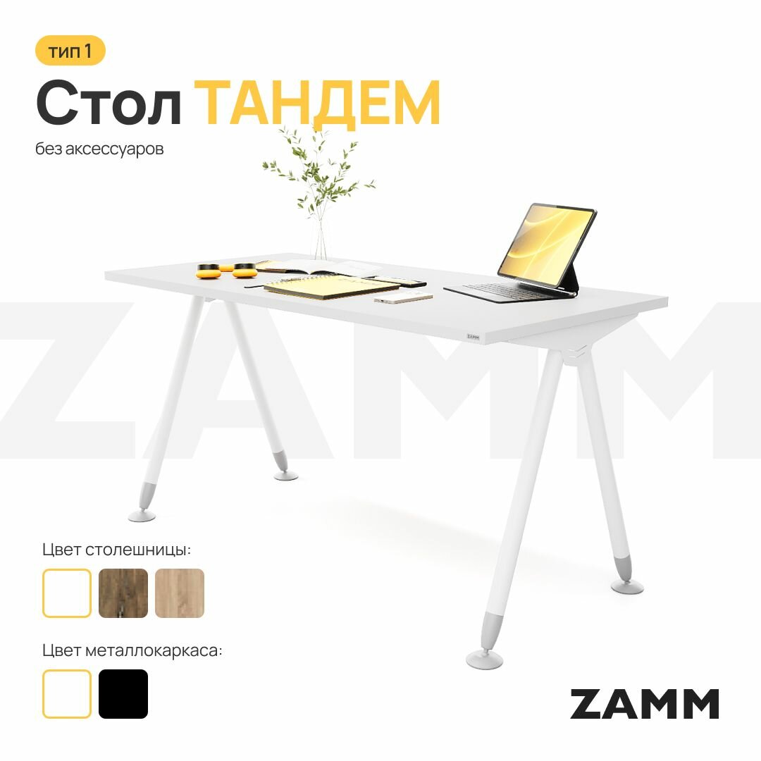 ZAMM Компьютерный стол Лофт, Письменный стол Тандем (Тип 1) без аксессуаров 100х70х75